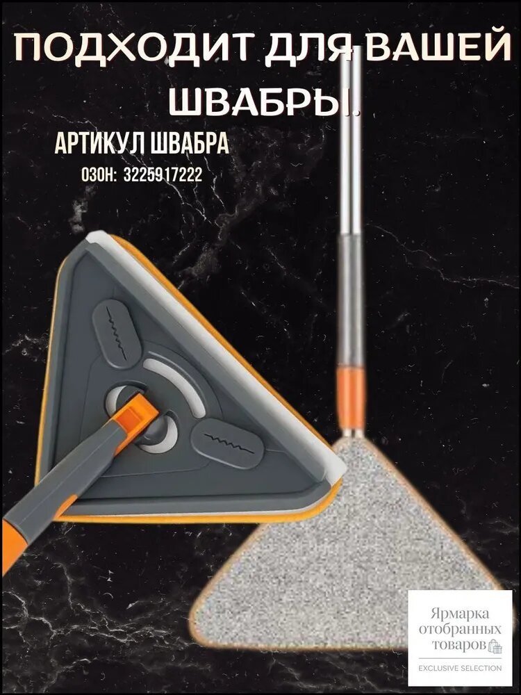 Насадка на швабру — фото 1