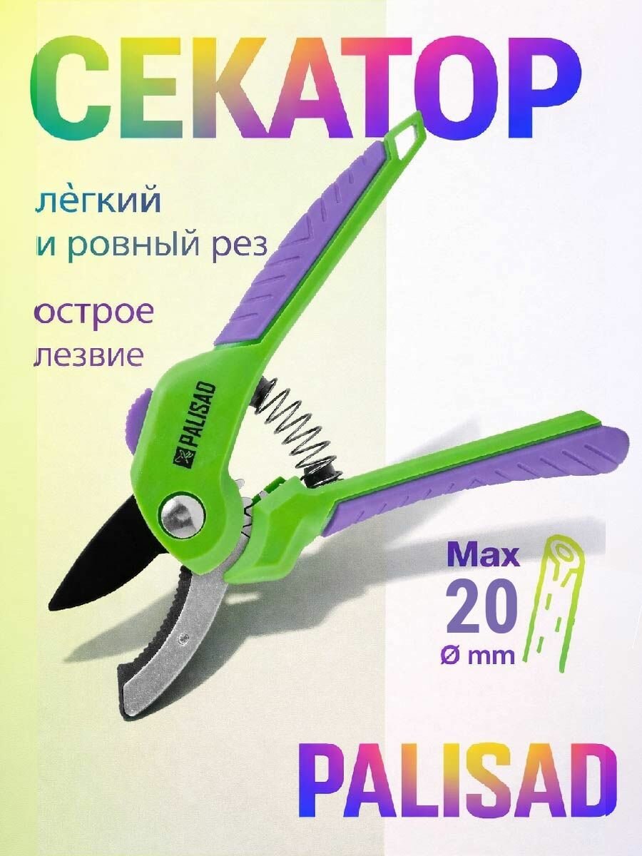 Секатор с наковальней 210мм Palisad (60531)