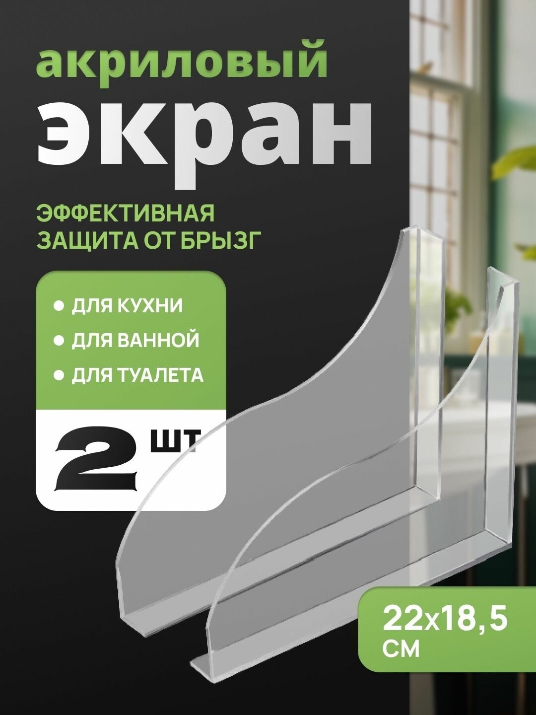 2 шт/комплект Покрытие для брызг в ванной комнате Многофункциональное водоохранное оборудование