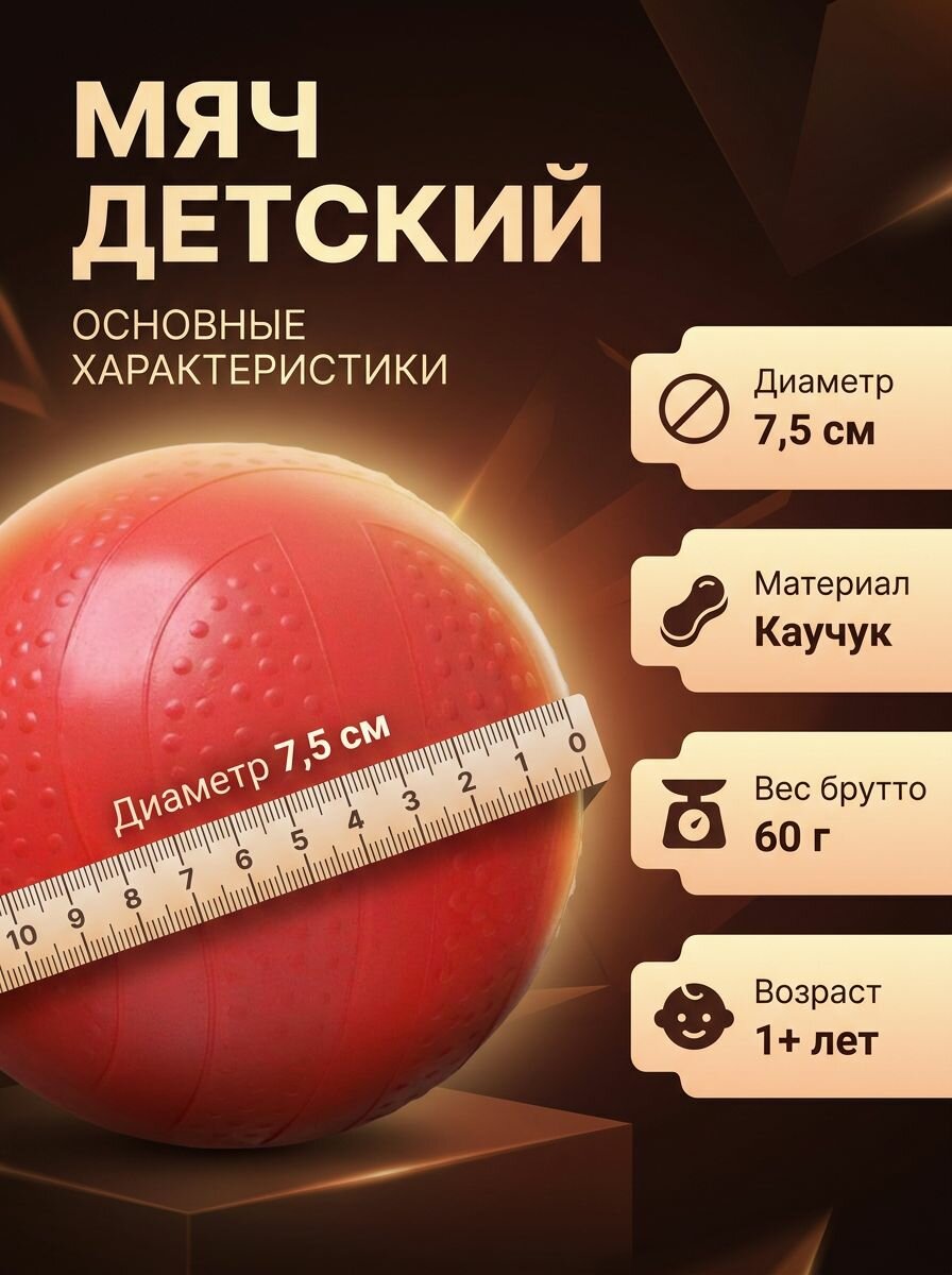 Мяч резиновый фактурный, диаметр 7.5 см