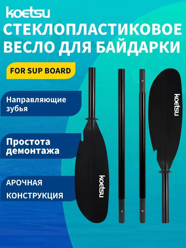 Koetsu Весло для SUP-доски