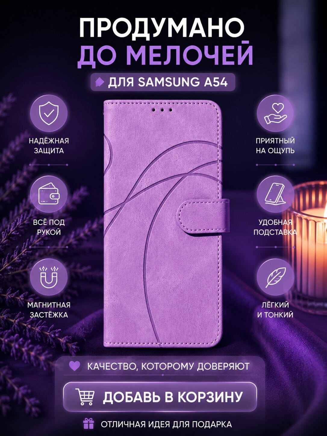 Противоударный чехол книжка для Samsung Galaxy a54 ( самсунг гэлэкси а54 ), с функцией подставки, с кардхолдером ( отделением под карты ), с хлястиком, фиолетовый