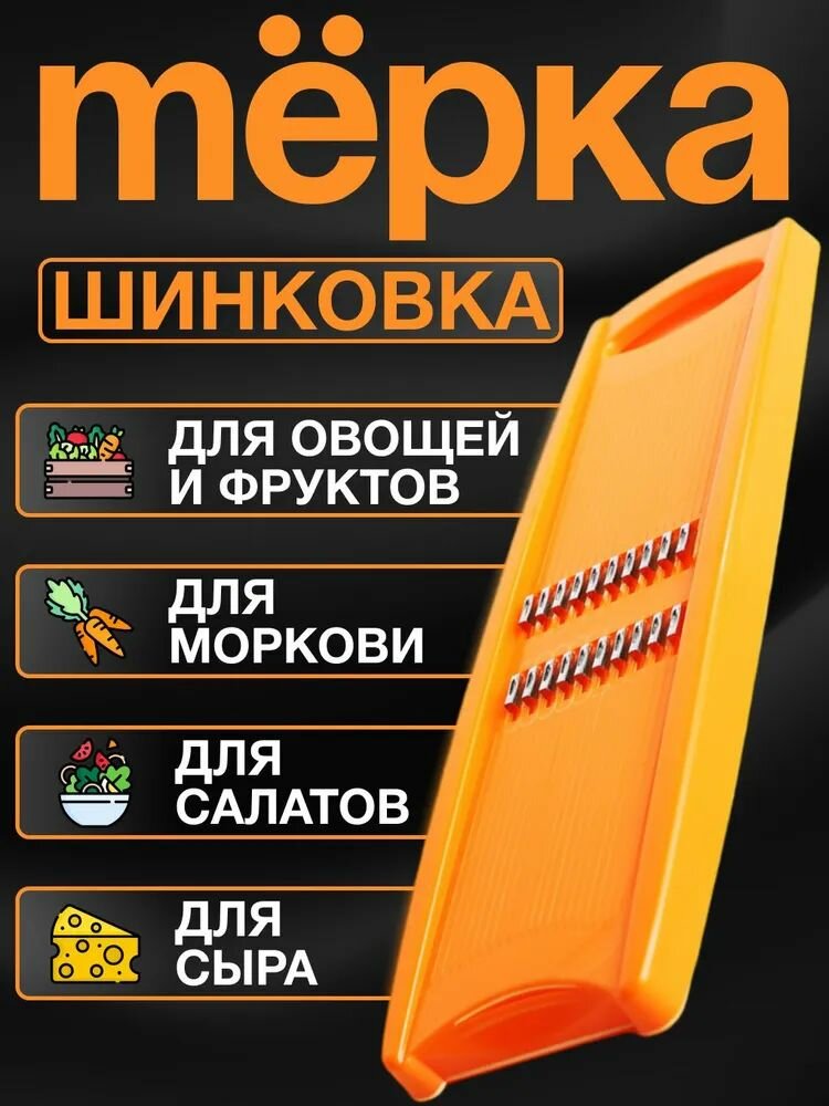 Овощерезка ручная, шинковка, терка, слайсер для овощей, одинарка