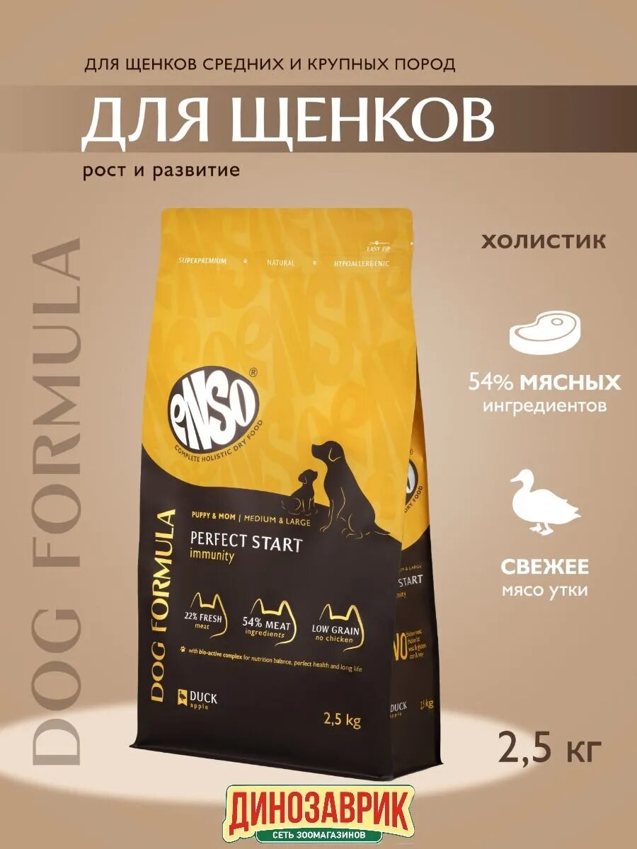 Сухой корм ENSO Dog Perfect start для щенков, беременных и кормящих собак средних и крупных пород, утка и яблоко 2.5 кг