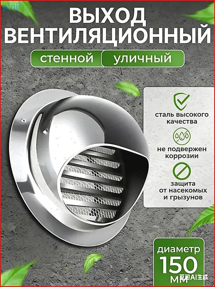 Вентиляционный колпак с сеткой и фланцем ф150мм