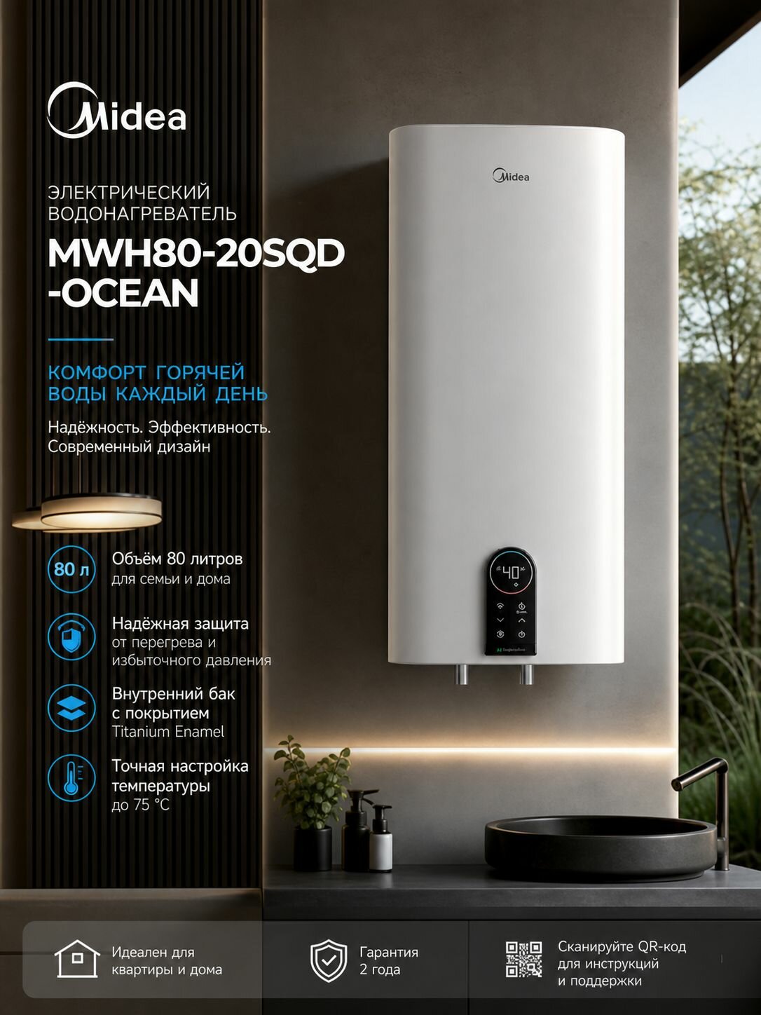 MIDEA Электрический водонагреватель MWH80-20SQD-OCEAN 80л