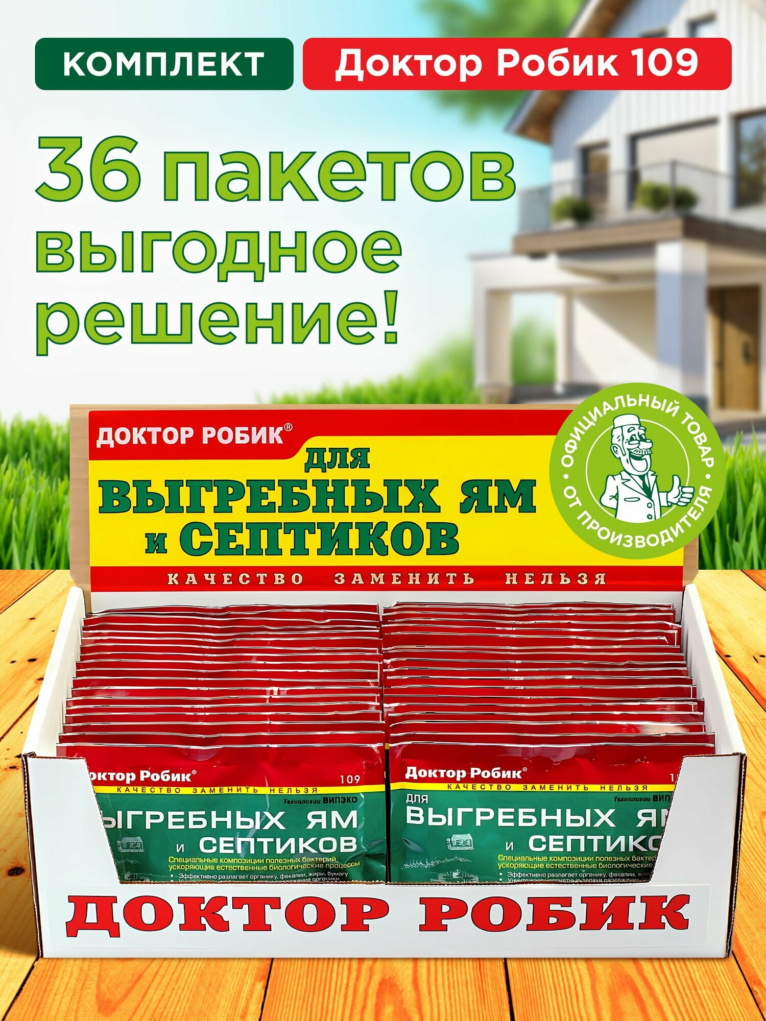 Бактерии для септиков и выгребных ям, дачных туалетов, 109, 36 шт. по 75 г. 109 36шт 75г