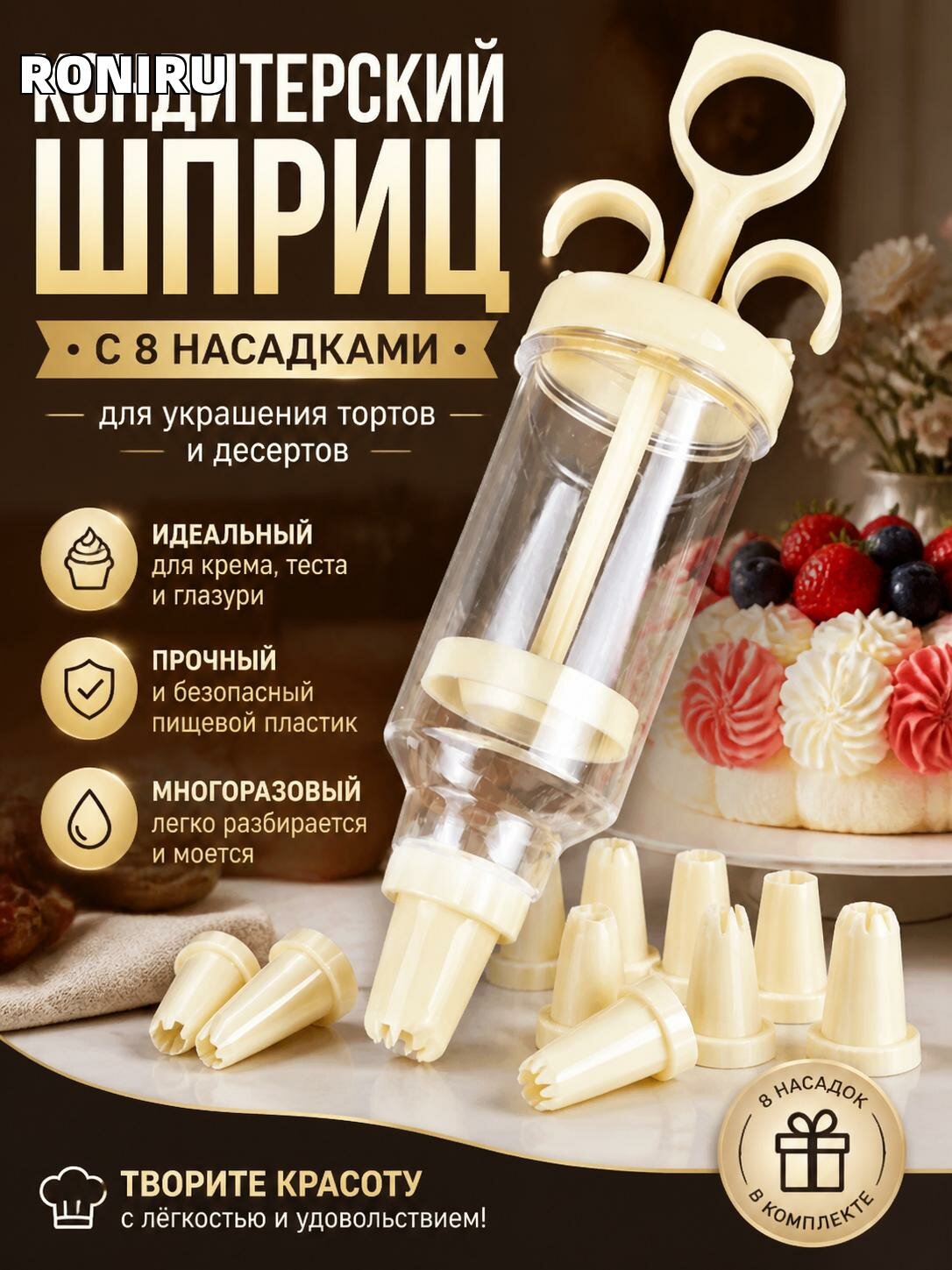 Кондитерский шприц с 8 насадками для украшения тортов и десертов, удобный многоразовый шприц для крема и теста