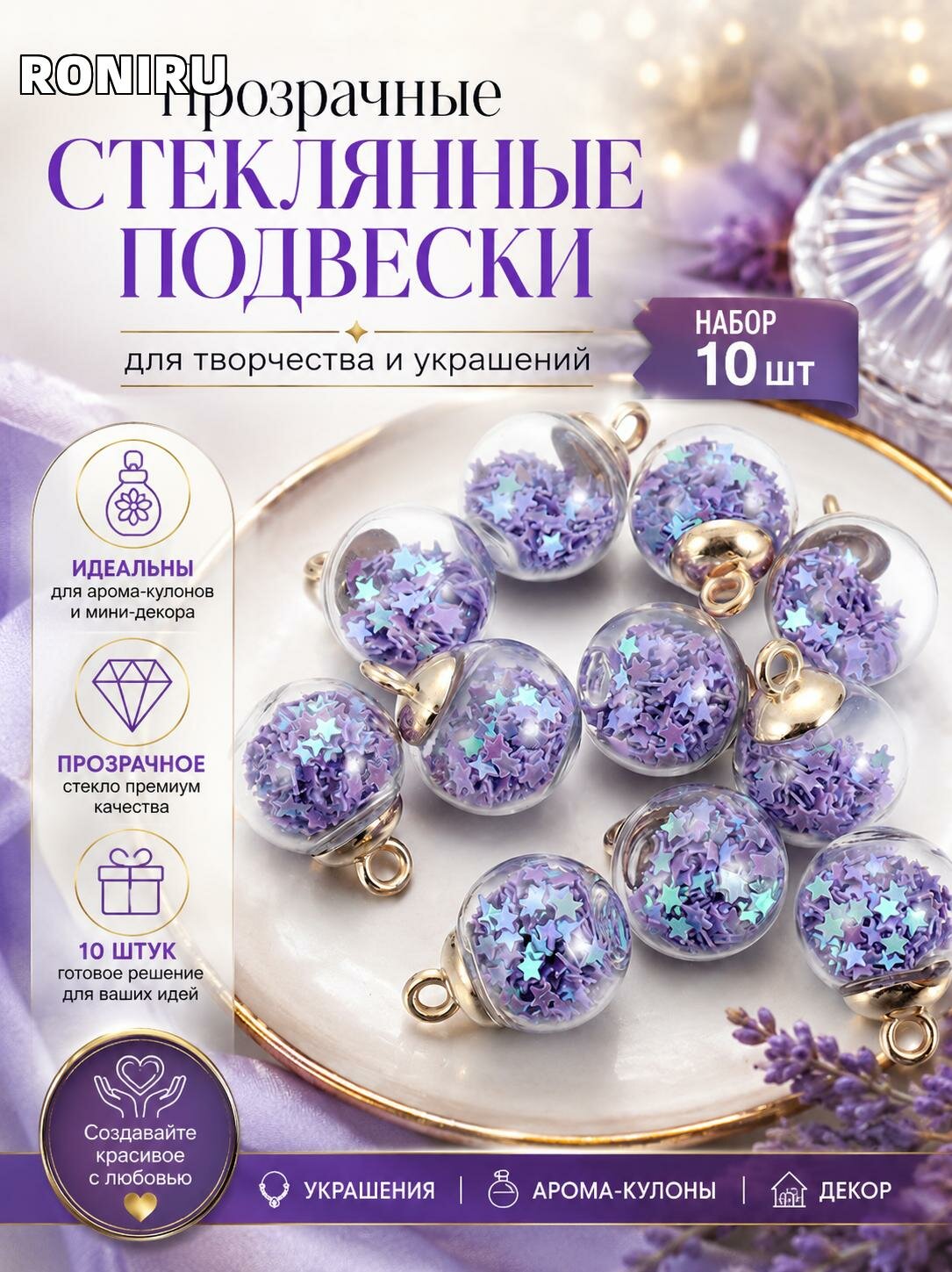 Прозрачные стеклянные подвески для творчества набор 10 шт — пустые бутылочки для украшений, арома-кулонов и декора