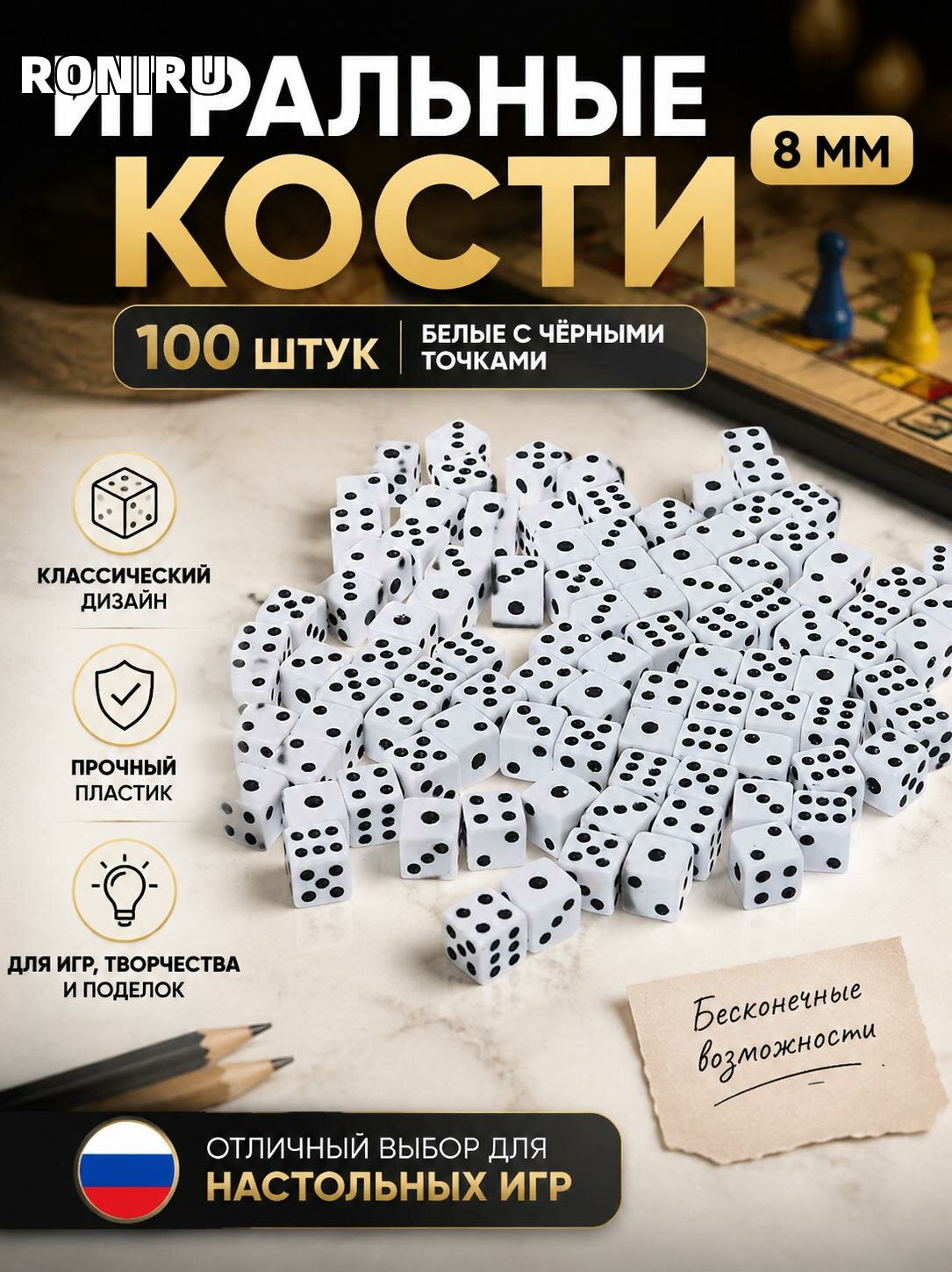 Игральные кости 8 мм — пластиковые кубики 100 штук белые с черными точками для настольных игр, творчества и поделок