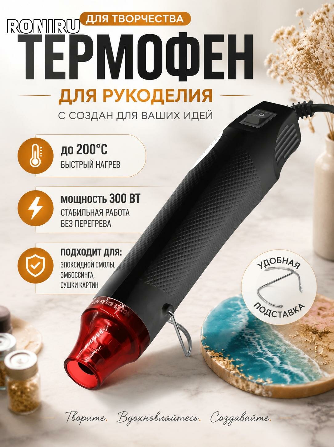 Термофен для рукоделия 300 Вт, до 200C — фен для эпоксидной смолы, эмбоссинга и сушки картин с подставкой мини