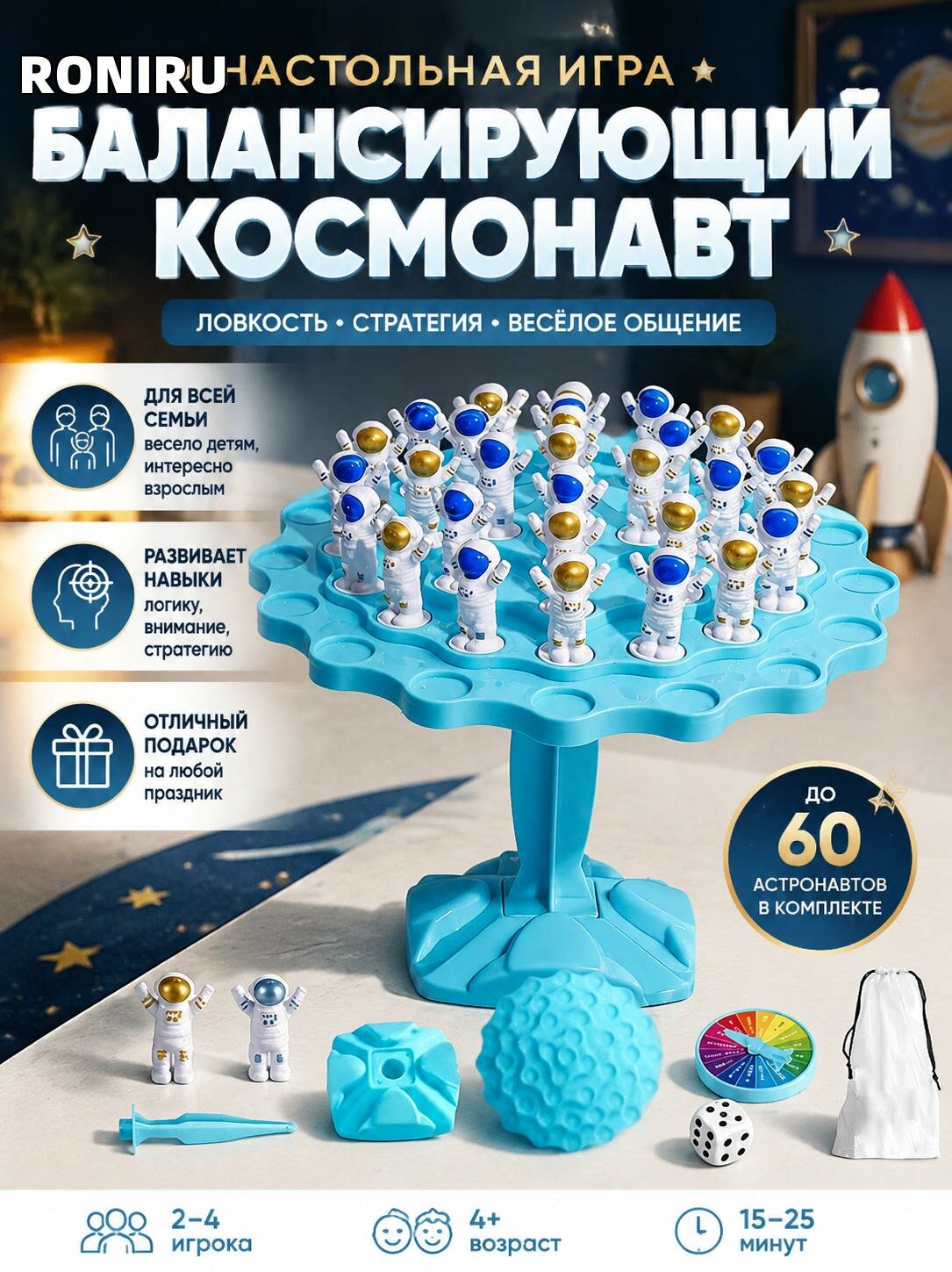 Настольная игра «Балансирующий космонавт» — семейная игра на ловкость и стратегию с фигурками, 48/60 астронавтов в комплекте