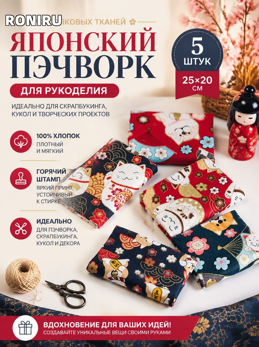 Набор хлопковых тканей для рукоделия 25x20 см, японский пэчворк с горячим штампом, 5 шт для скрапбукинга, для кукол