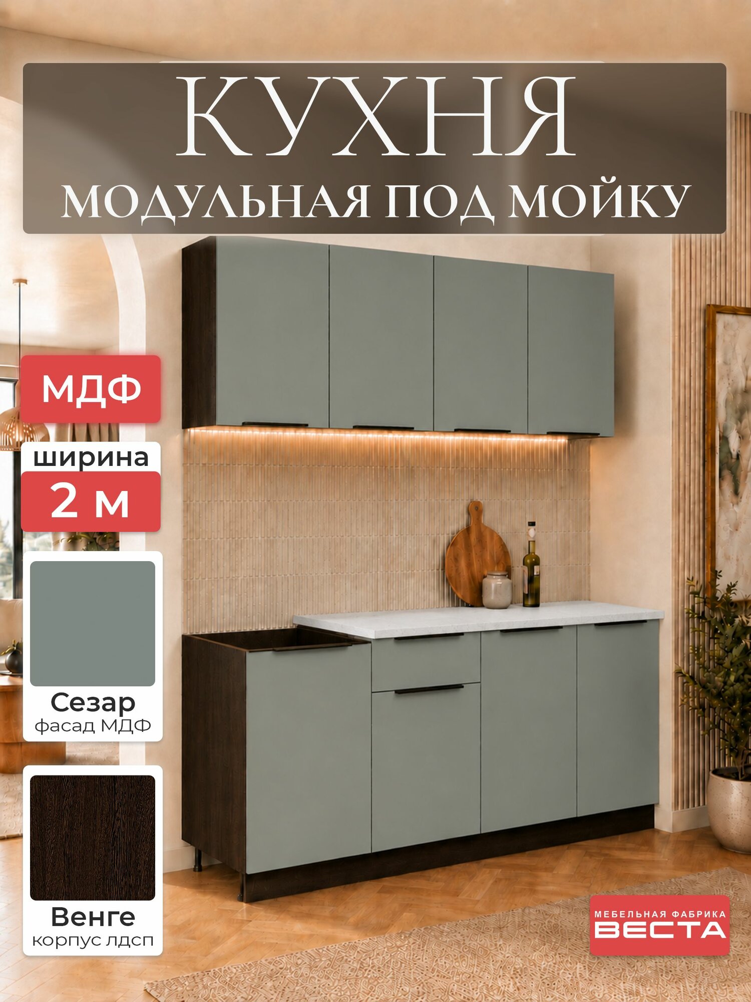 Кухонный гарнитур 2м МДФ Марта