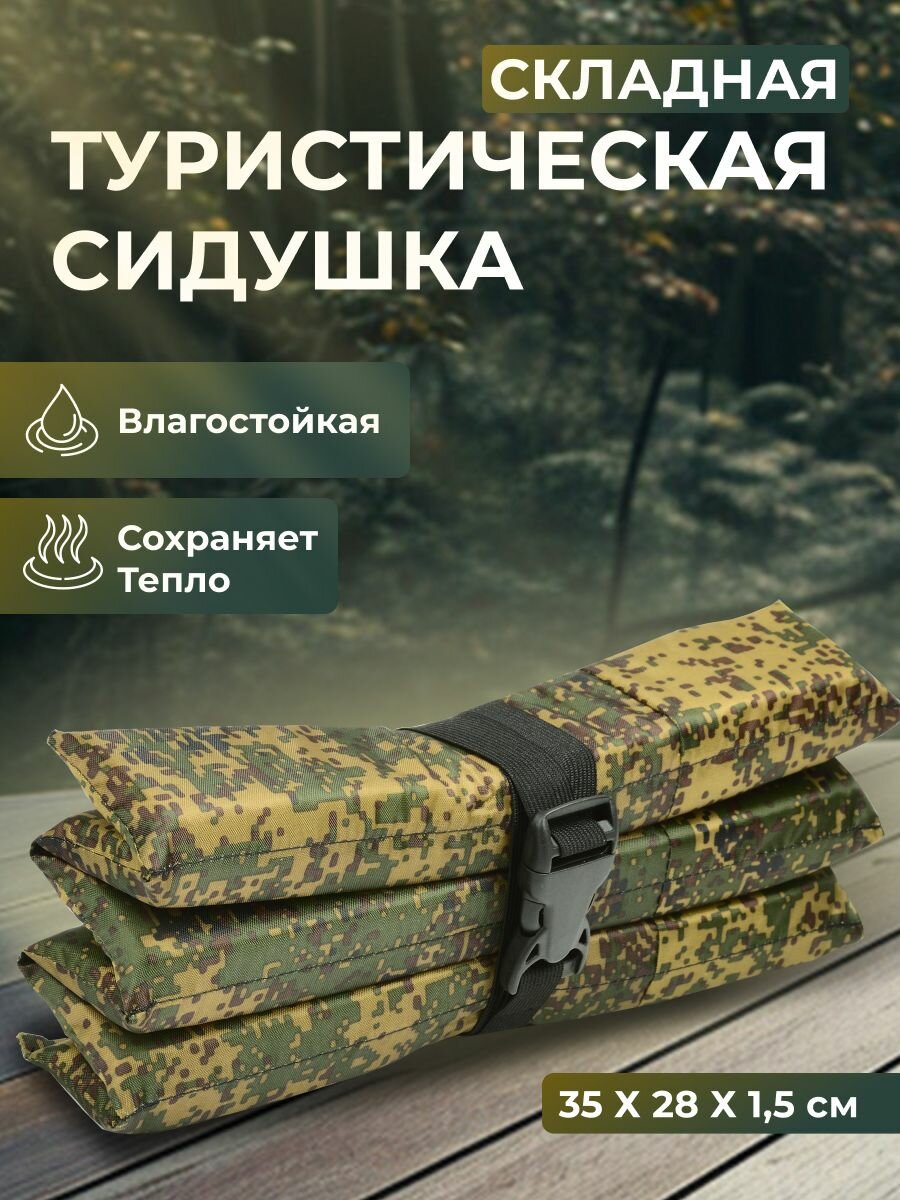 Сидушка туристическая складная коврик Turistico