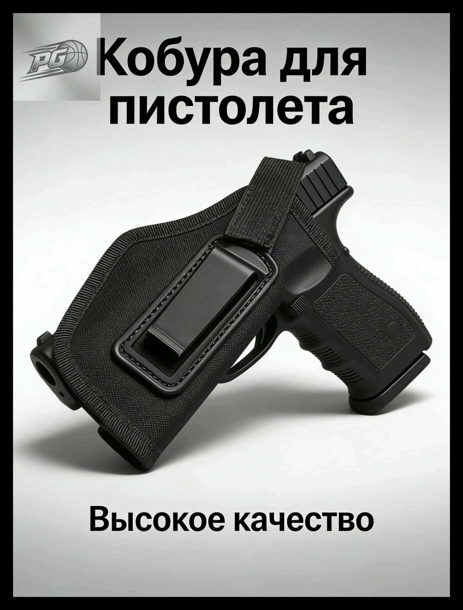 Держатель для игрушечного пистолета