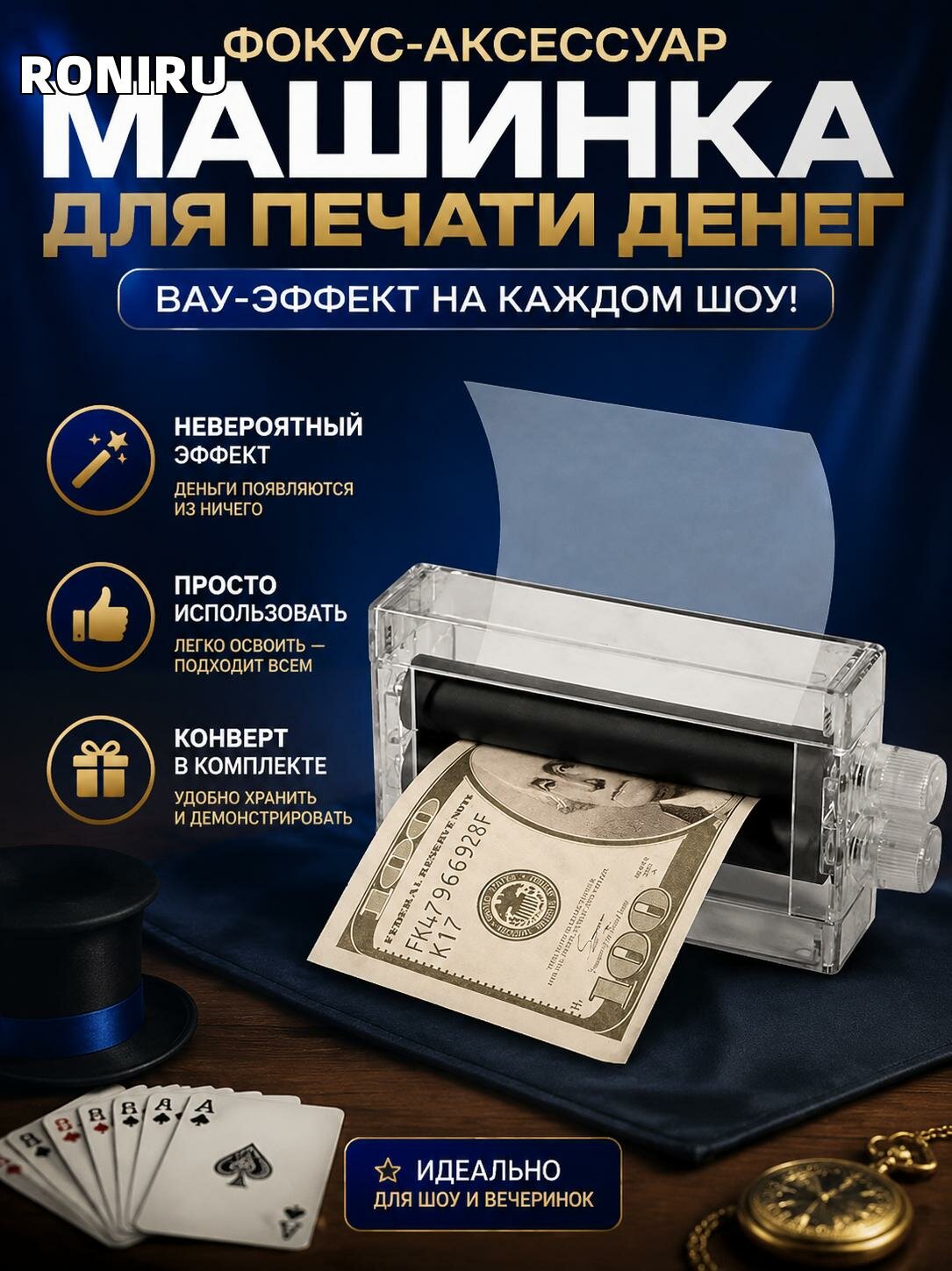 Машинка для печати денег — фокус-аксессуар с конвертом для ярких шоу и домашних развлечений, простой в освоении