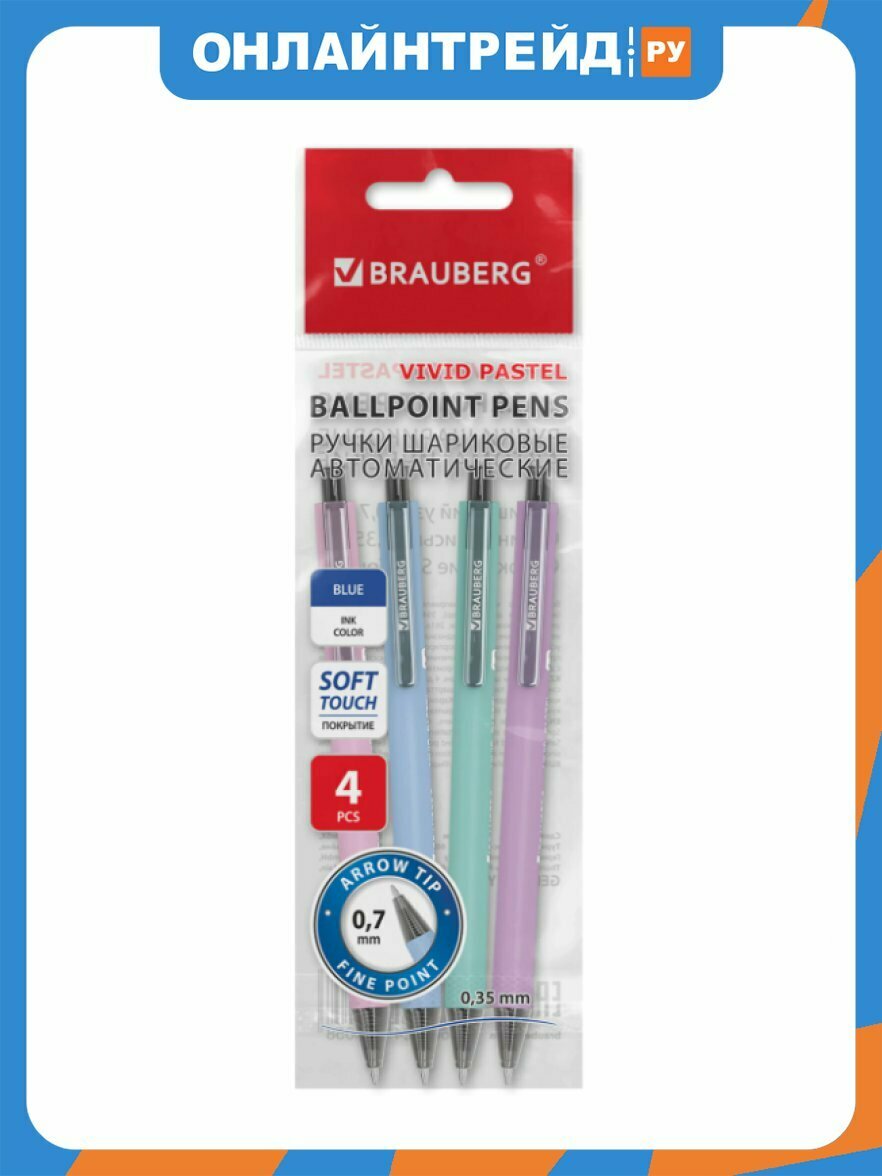 Ручки Brabix шариковые автоматические BRAUBERG "VIVID PASTEL", синие, набор 4 штуки, soft-touch, пишущий узел 0,7 мм, линия письма 0,35 мм, 144408