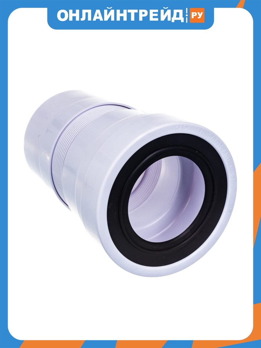 Труба фановая Mcalpine MRWC-F20P раздвижная L=200-330 мм, вход 97-107 мм, выход 110 мм