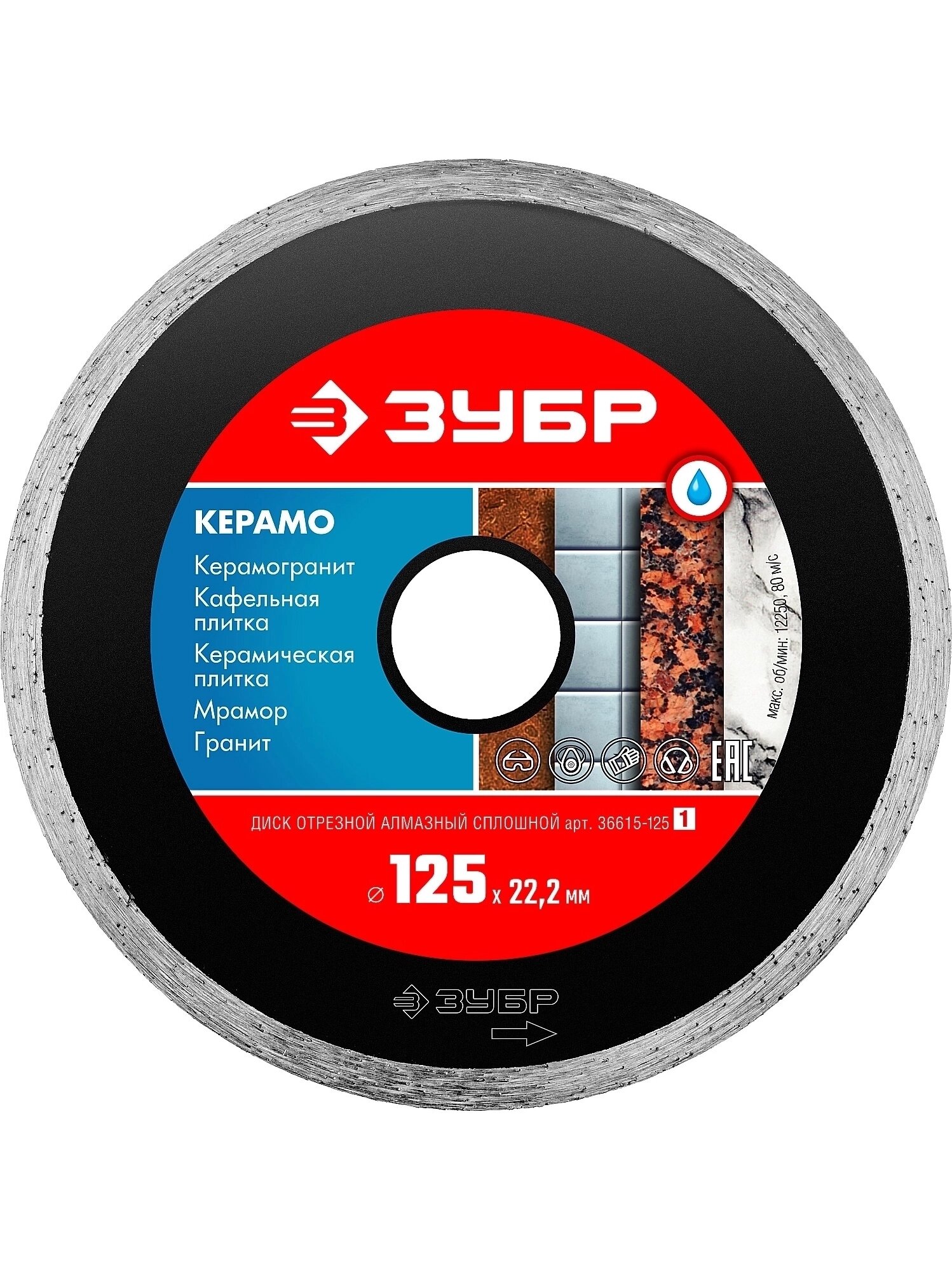 Сплошной алмазный диск ЗУБР Керамо-22, d 125 мм, (22.2 мм, 5 х 1.9 мм)