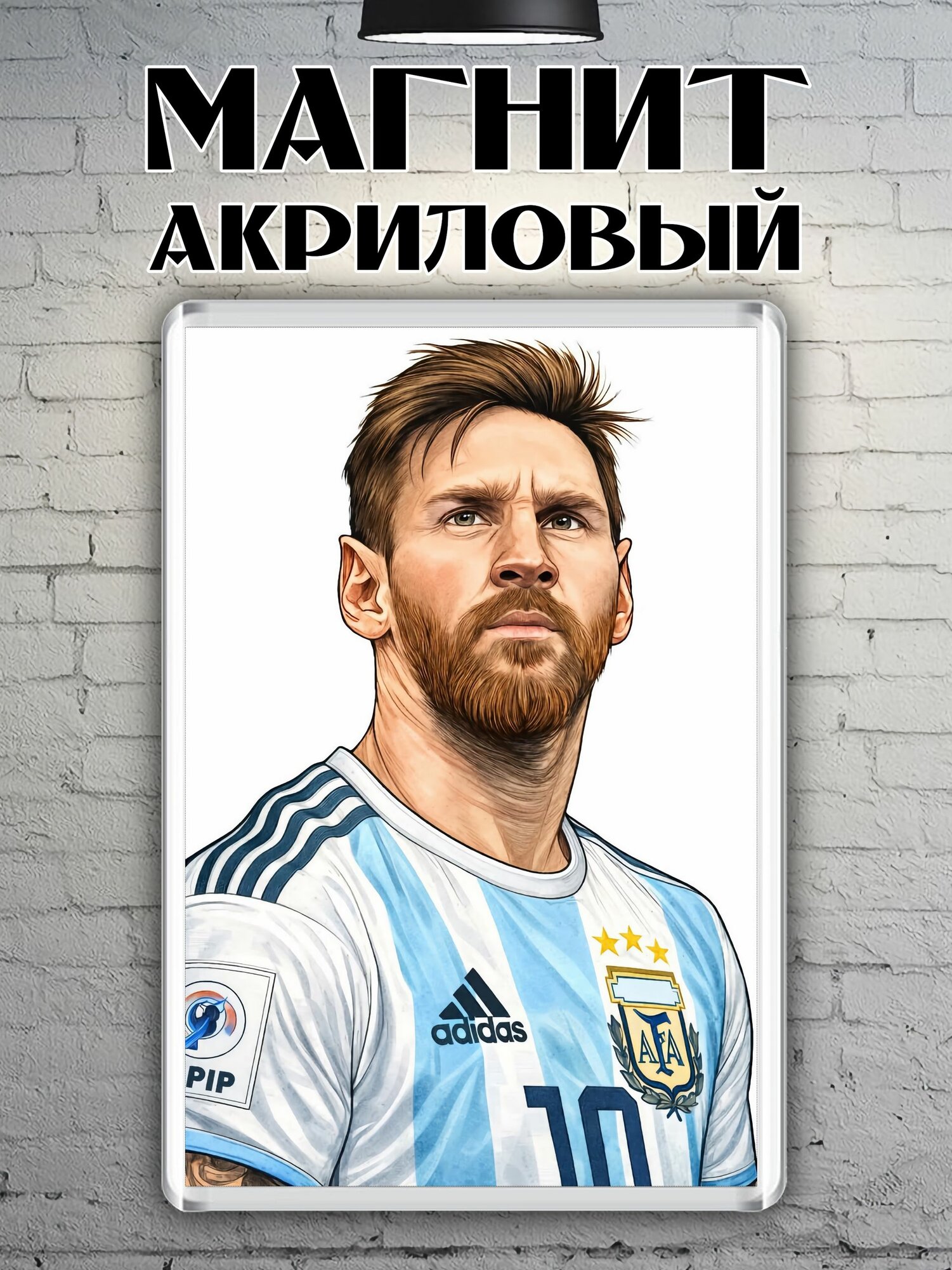 Магнит на холодильник "Лионель Месси"