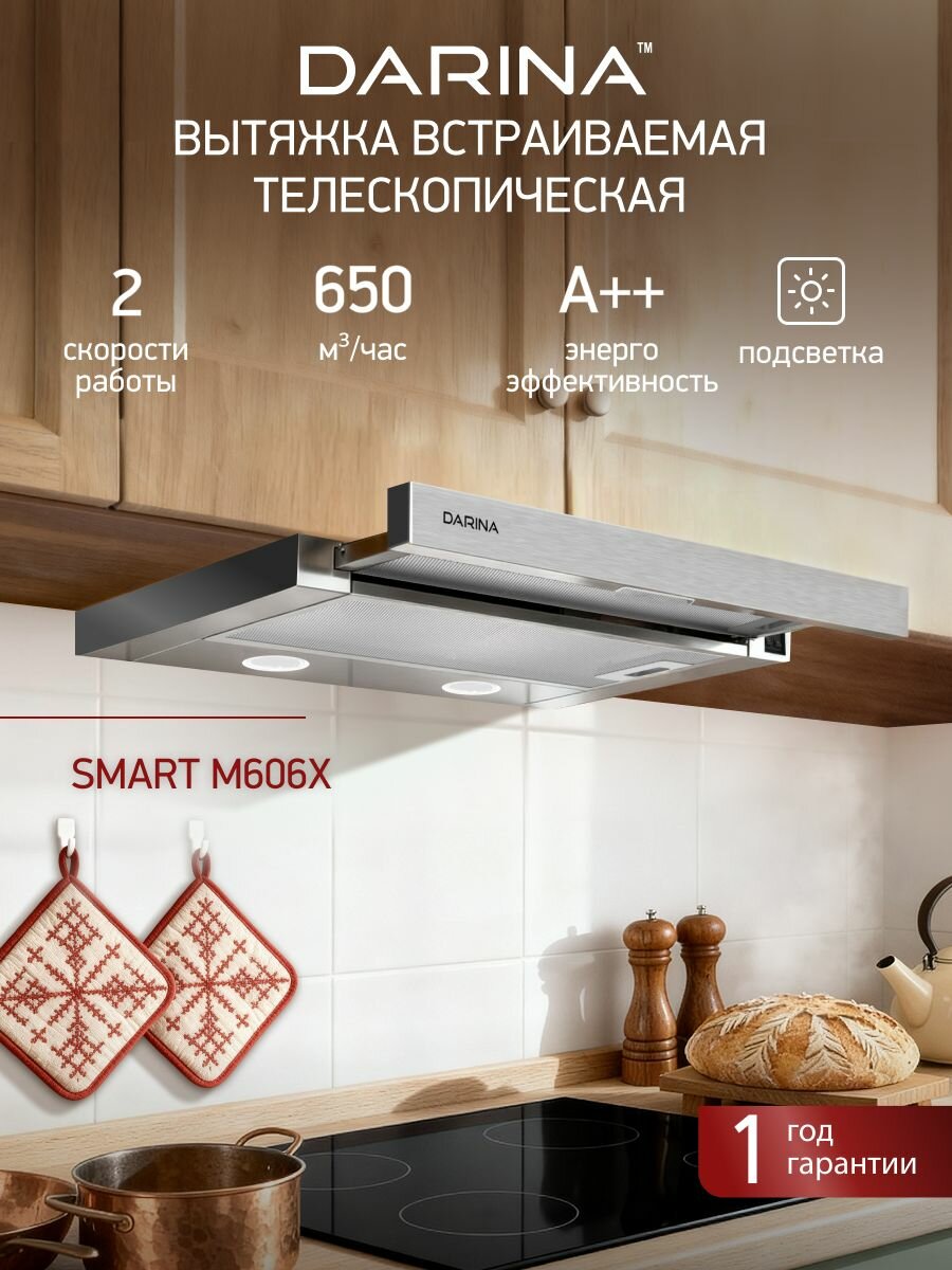Вытяжка встраиваемая кухонная DARINA SMART M606X, 650 м /ч, 102 Вт, 3 скорости, с фильтром, черный и нержавеющая сталь