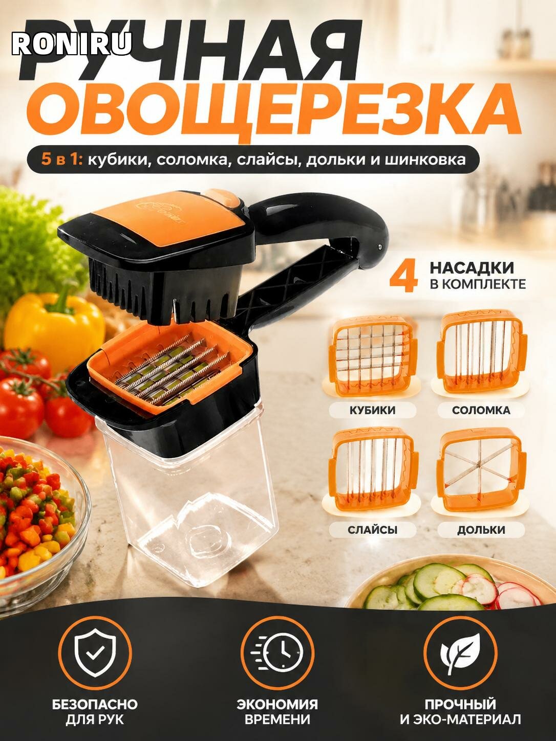 Ручная фрукто-овощерезка с контейнером и 4 насадками — нарезка кубиками, соломкой, слайсами и дольками для дома