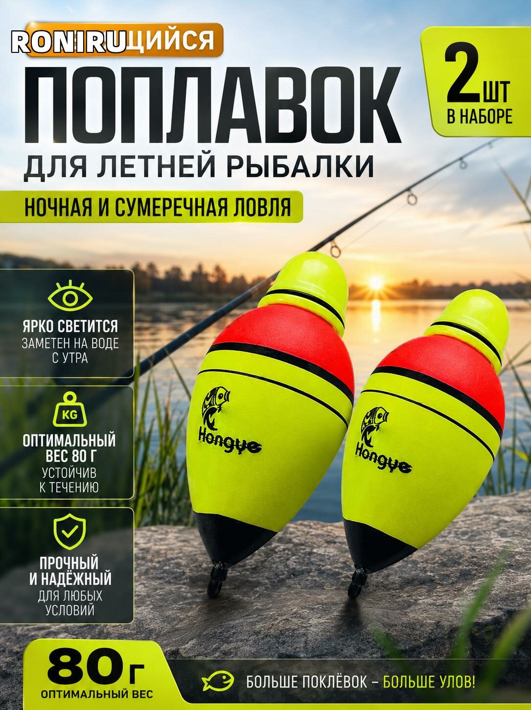 Поплавок светящийся для летней рыбалки 80 г, набор 2 шт — для ночной и сумеречной ловли, заметный на воде утром