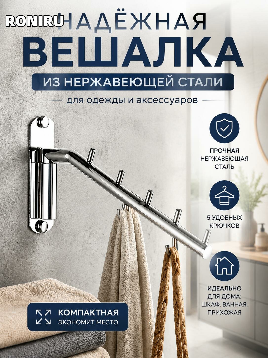 Прочные вешалки из нержавеющей стали с крючками для одежды и аксессуаров, компактные для шкафа и ванной, для дома