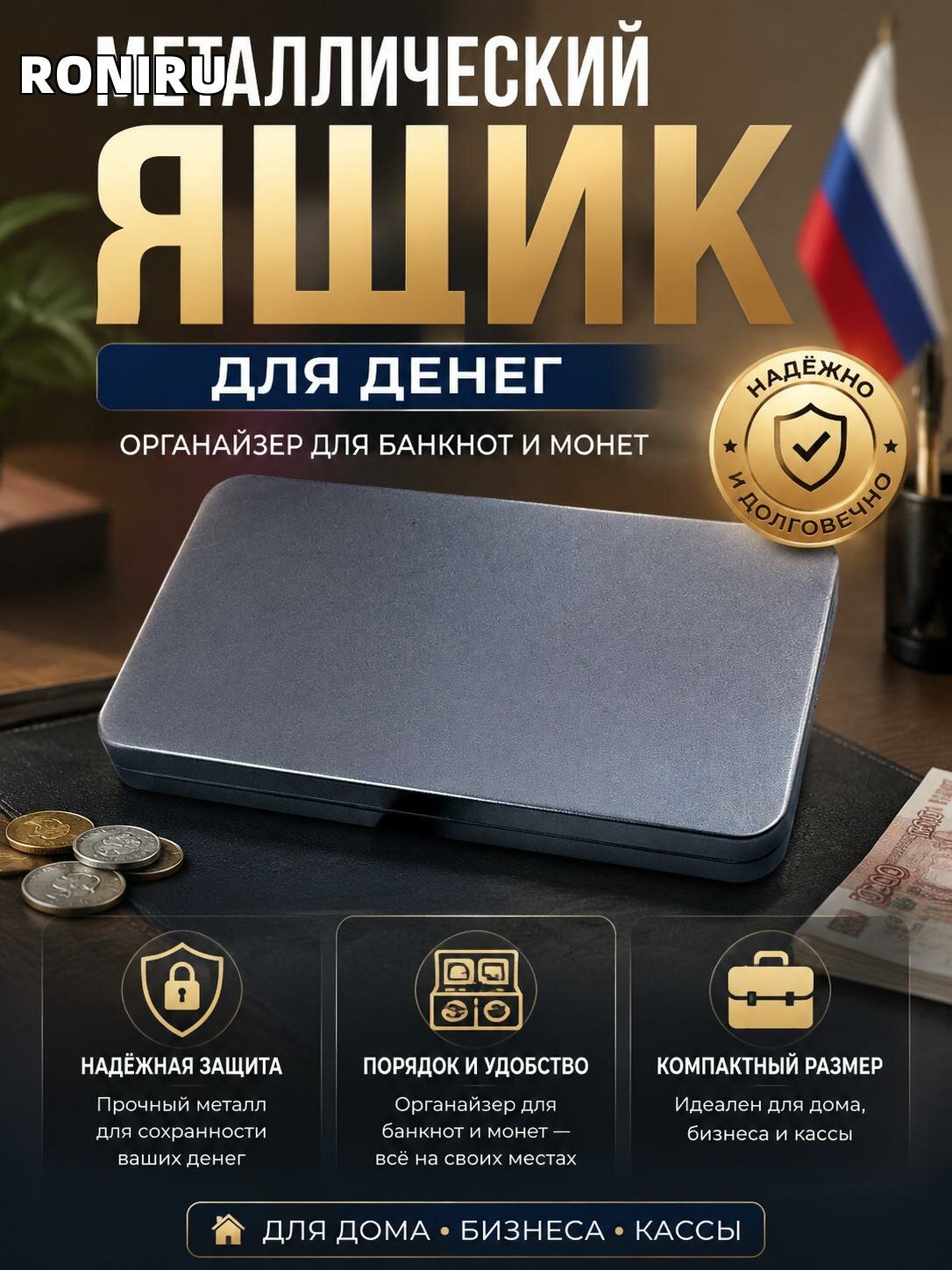 Металлический ящик для денег — органайзер для банкнот и монет, компактный и надёжный для дома и бизнеса для кассы