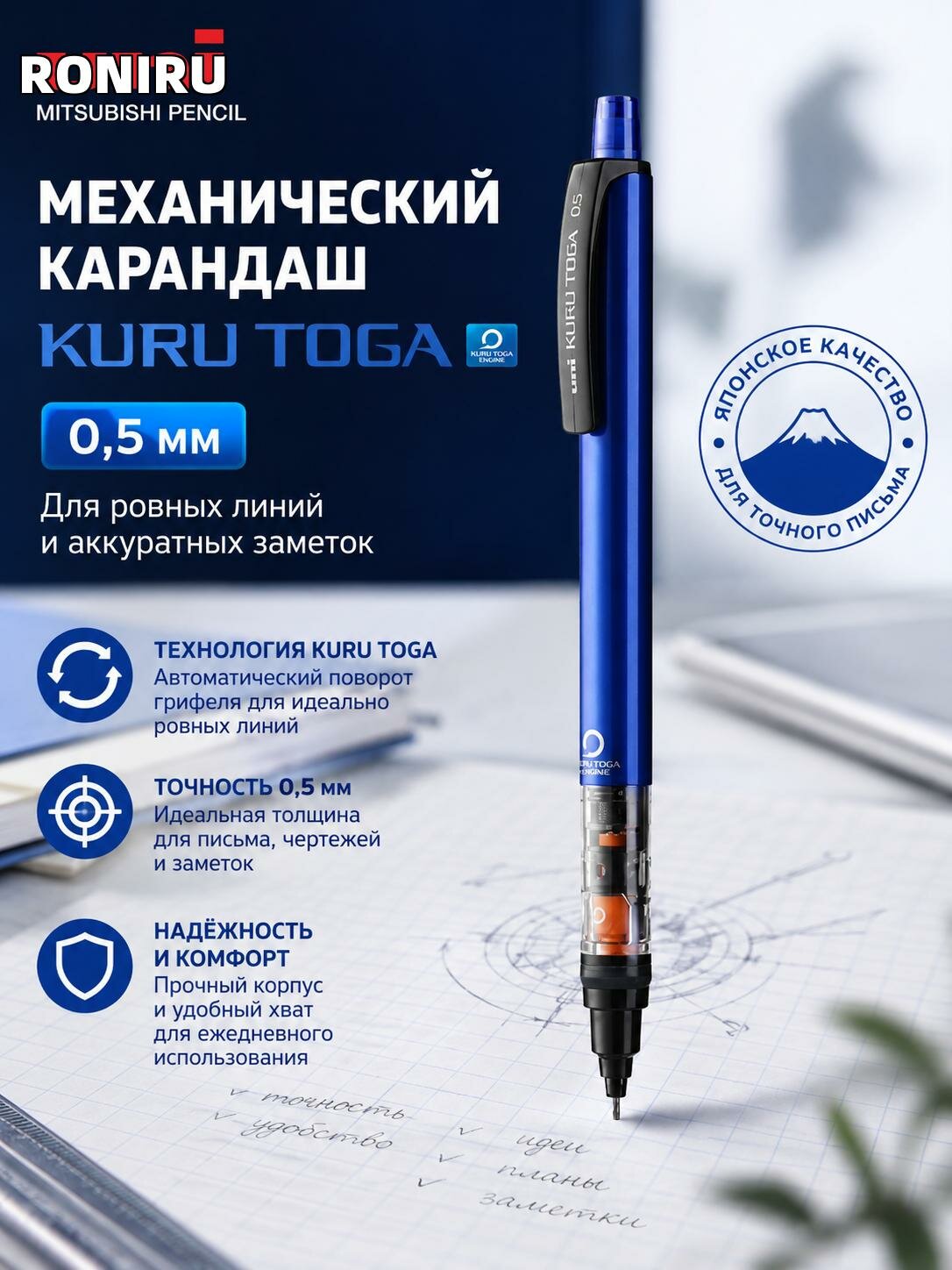 Механический карандаш Uni Mitsubishi KURU TOGA M5-452 0.5 мм — для ровных линий и аккуратных заметок, синий корпус