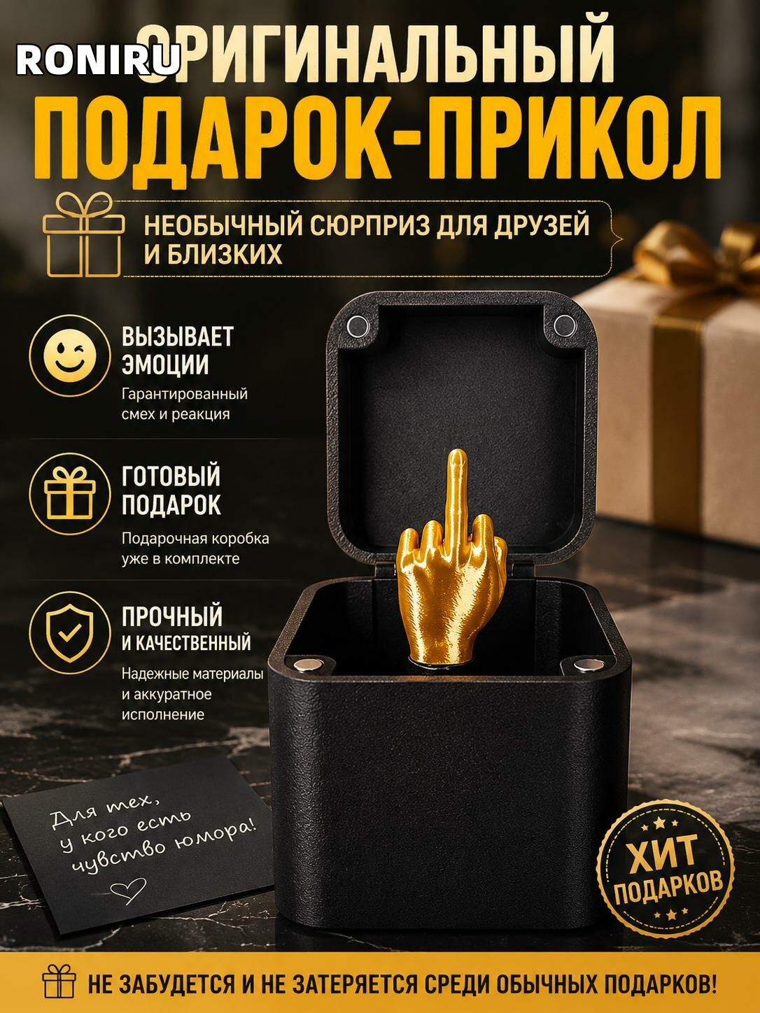 Оригинальный подарок-прикол: средний палец в подарочной коробке — необычный сюрприз для друзей и близких в подарок