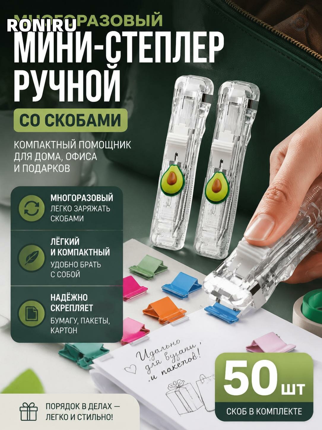 Многоразовый ручной мини-степлер со скобами 50 шт — компактный степлер для бумаги и пакетов, удобный в любой сумке