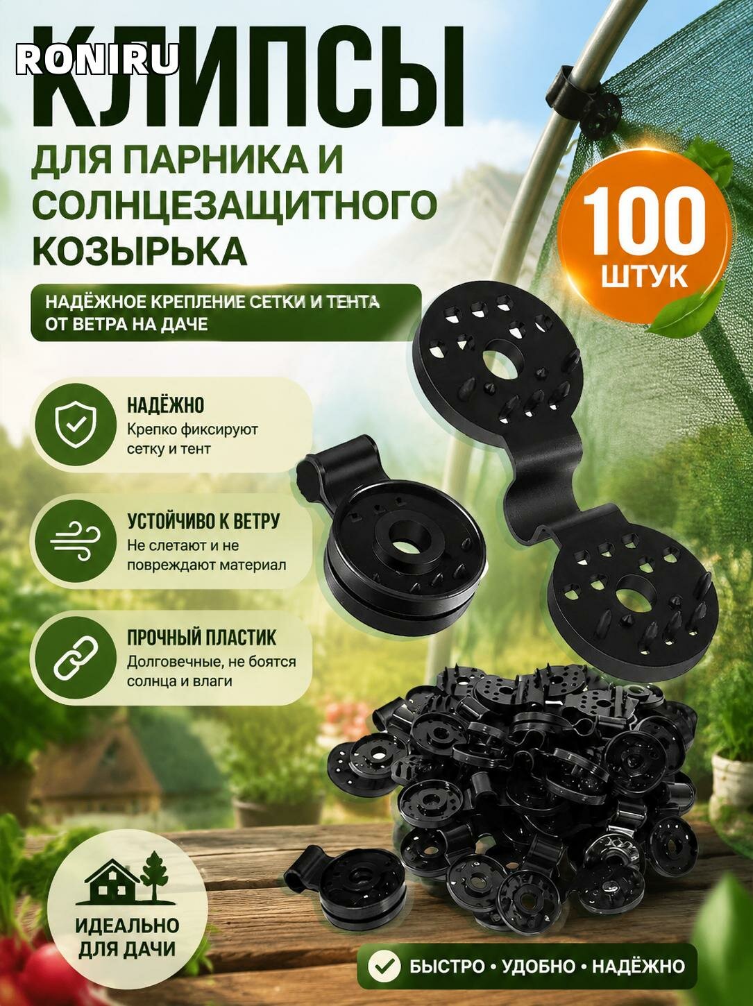 Клипсы для парника и солнцезащитного козырька, пластиковые зажимы для крепления сетки и тента от ветра на даче