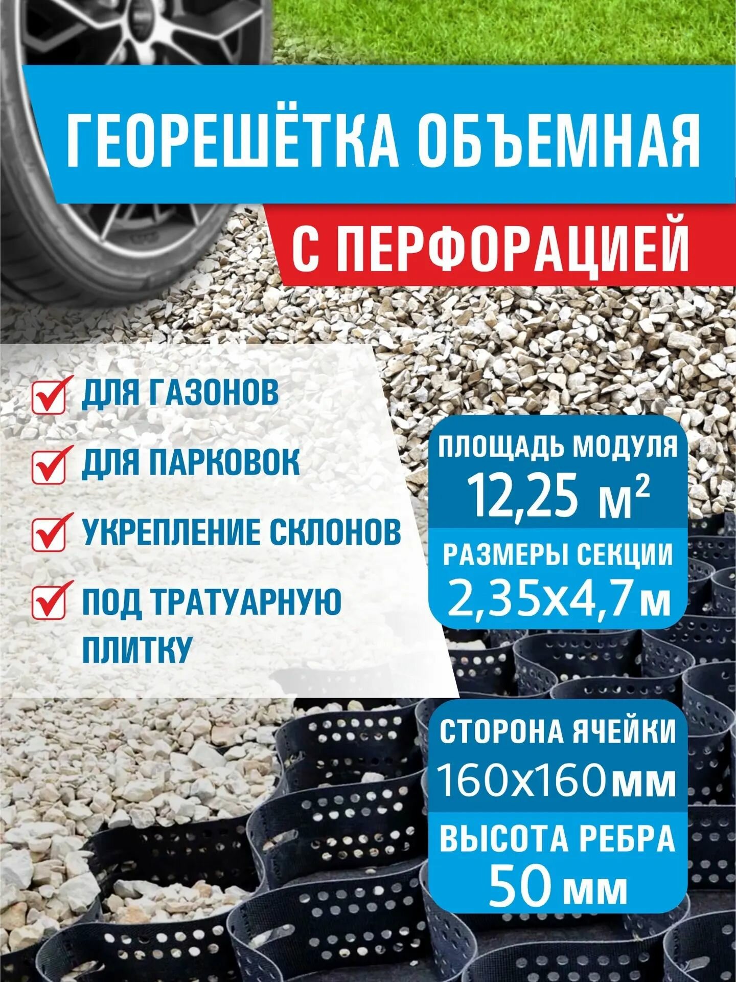 Георешетка объемная (ячейка 160х160 мм высота 50 мм площадь 12,25 м2 для садовых, парковых дорожек, укрепления и защиты грунта