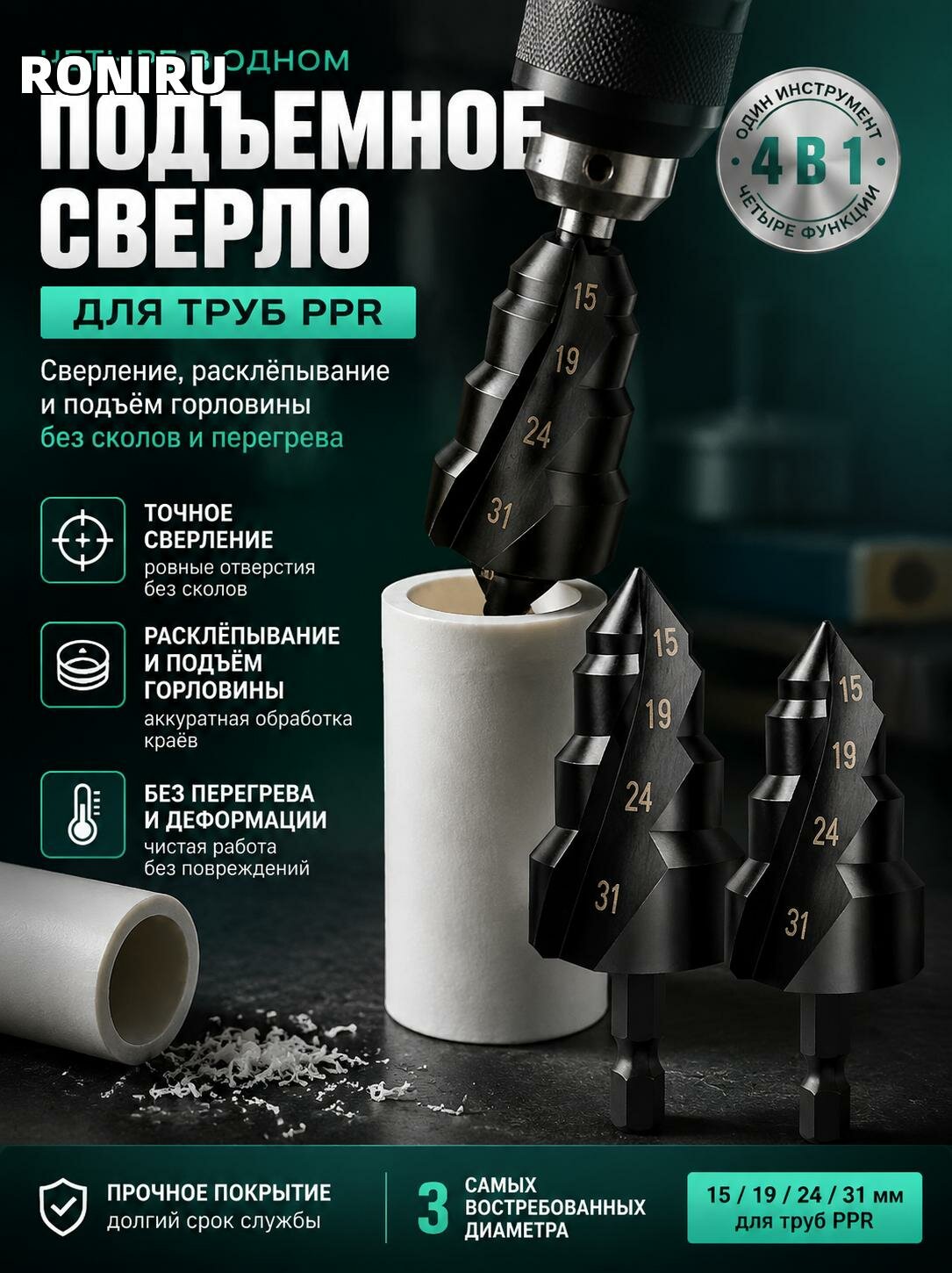 Подъемное сверло четыре в одном для труб PPR — сверление, расклёпывание и подъём горловины без сколов и перегрева