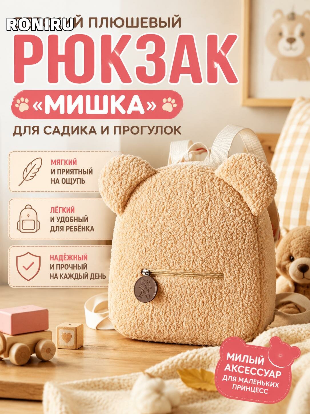 Детский плюшевый рюкзак «Мишка» для девочек дошкольного возраста — мини-рюкзак в садик и на прогулку, аксессуар
