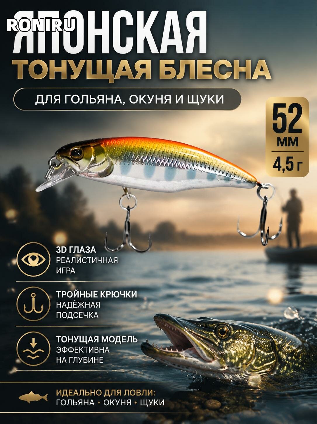 Японская тонущая блесна 52 мм 4,5 г для ловли гольяна с тройными крючками и 3D глазами — для окуня и щуки
