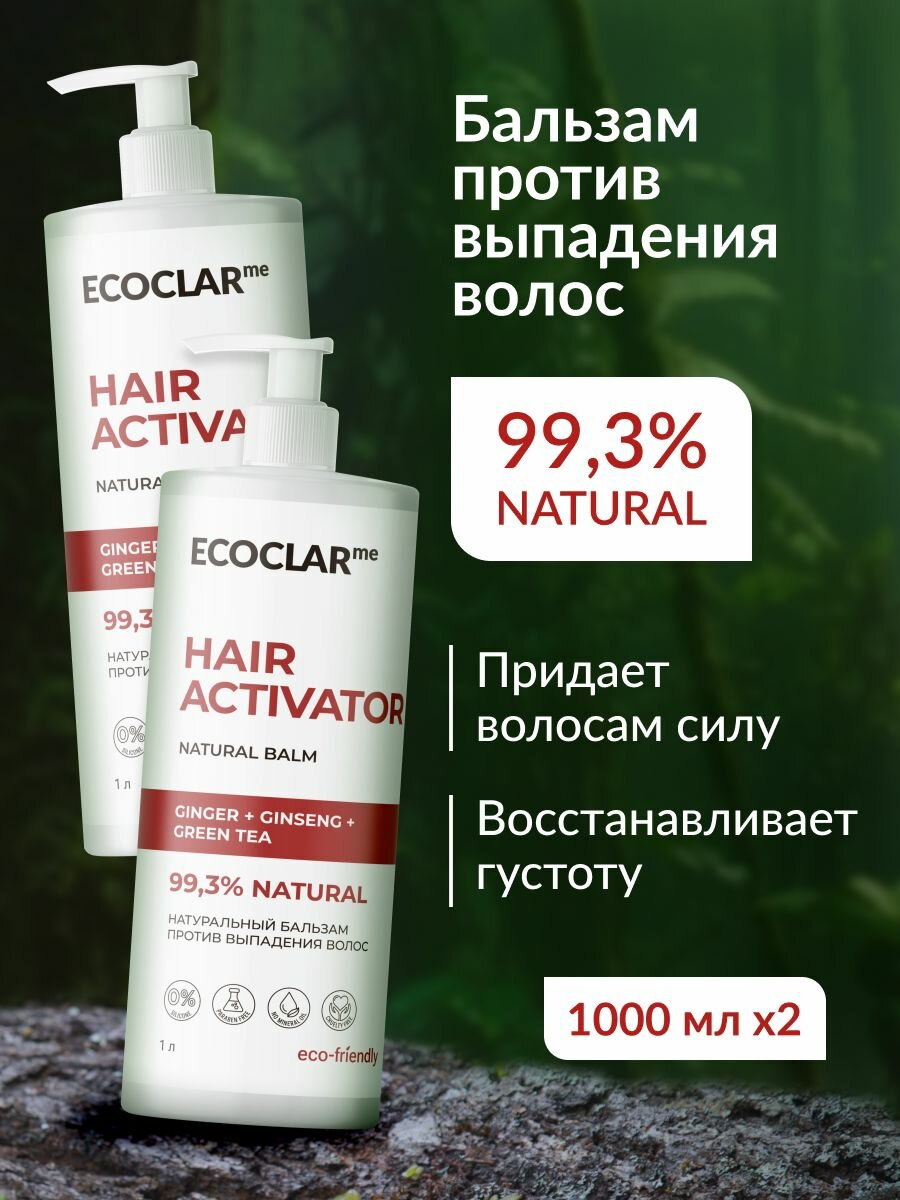 Бальзам против выпадения волос восстанавливающий, 2 шт * 1000 мл