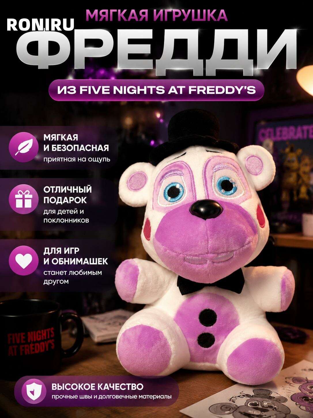 Мягкая игрушка Фредди из Five Nights at Freddy's — плюшевый персонаж для поклонников, идеальный друг детям для игр