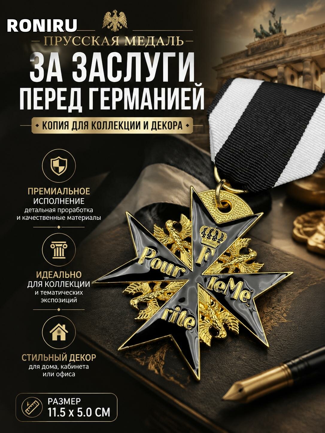 Прусская медаль За заслуги перед Германией — копия для коллекции и домашнего декора, золотая и черная, 11.5x5.0 см