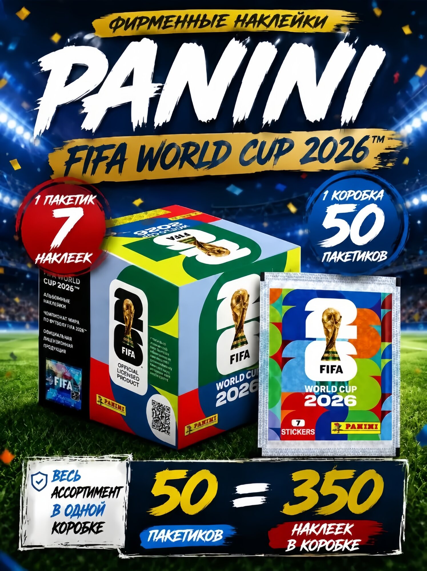 Набор наклеек FIFA WORLD CUP 2026/Чемпионат мира, 50 пакетов (350 стикеров), футбольные коллекционные стикеры