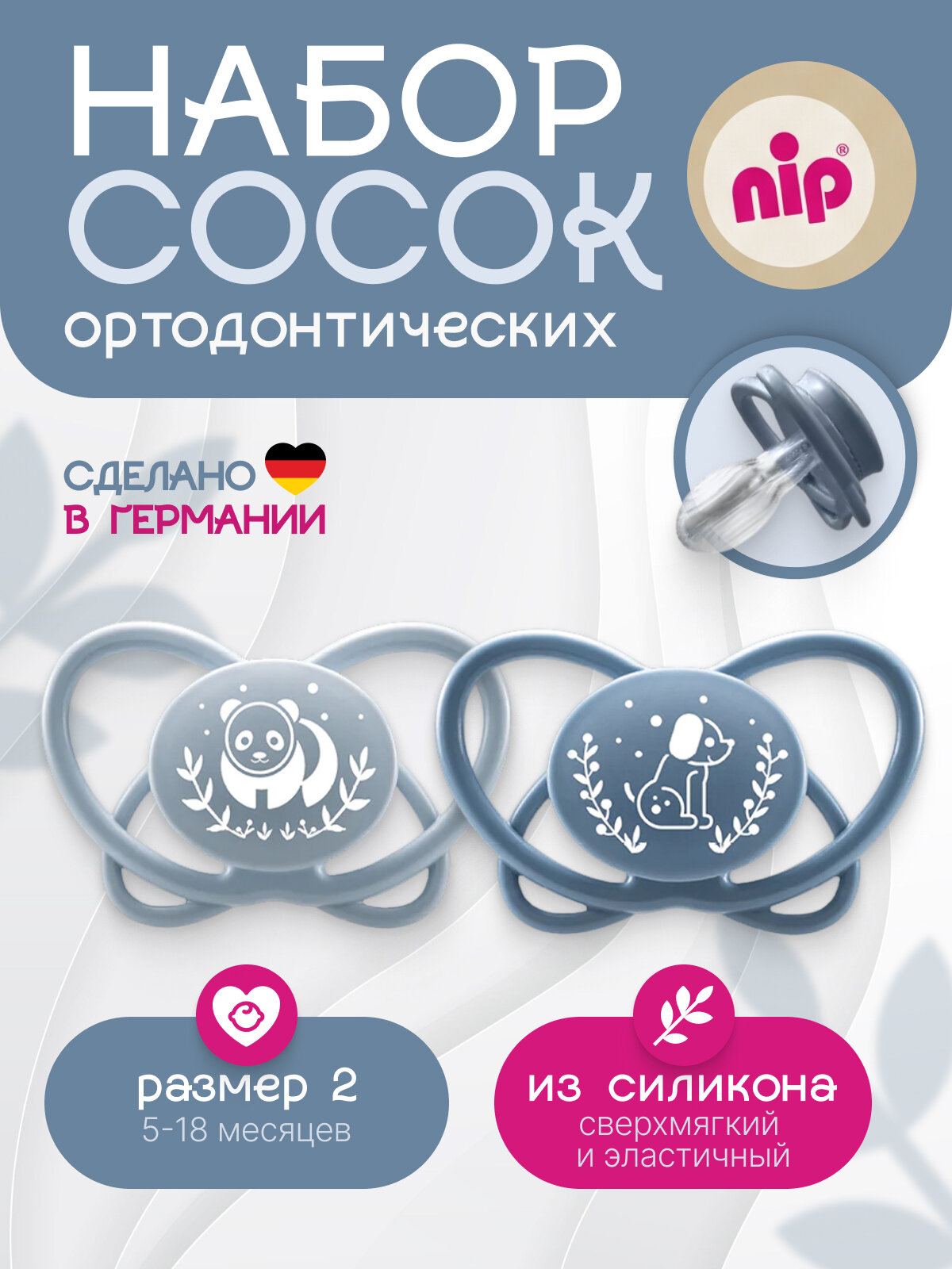 Соска-пустышка набор 2 шт. NIP серии First Moments My Butterfly, силиконовая, ортодонтическая размер 2 (5-18 месяцев), футляр в комплекте