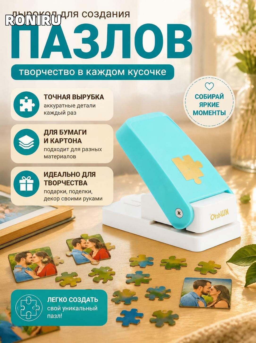 Дырокол для создания пазлов – фигурный дырокол для вырубки бумаги и картона, подходит для творчества и поделок