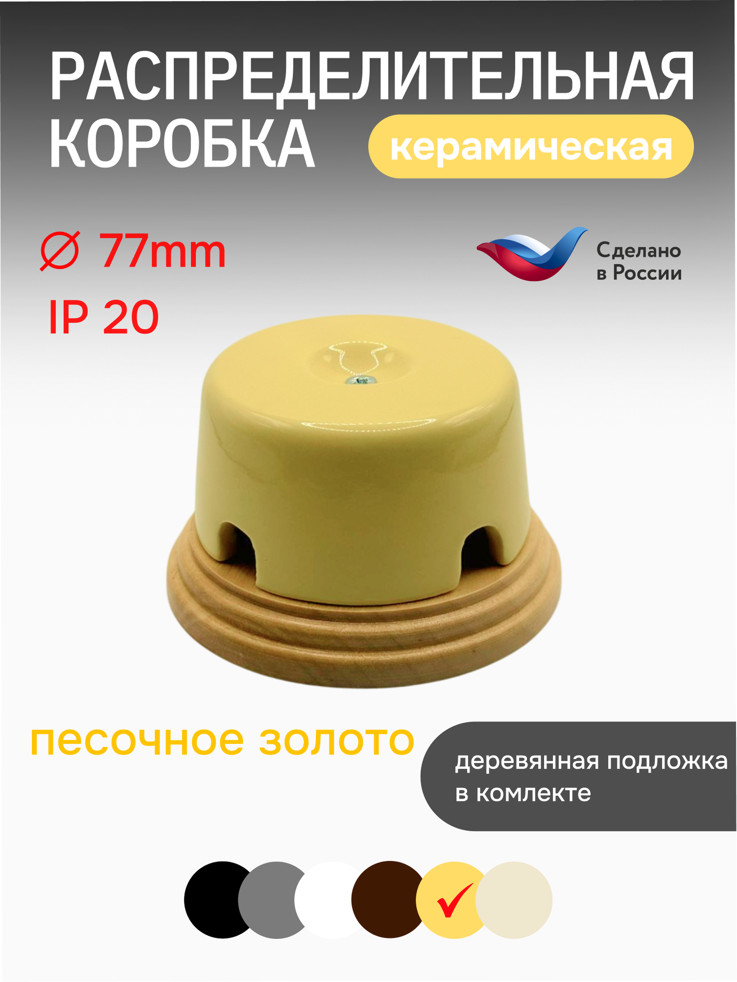Interior Electric Распределительная коробка на подложке (77х40), керамика, цвет песочное золото
