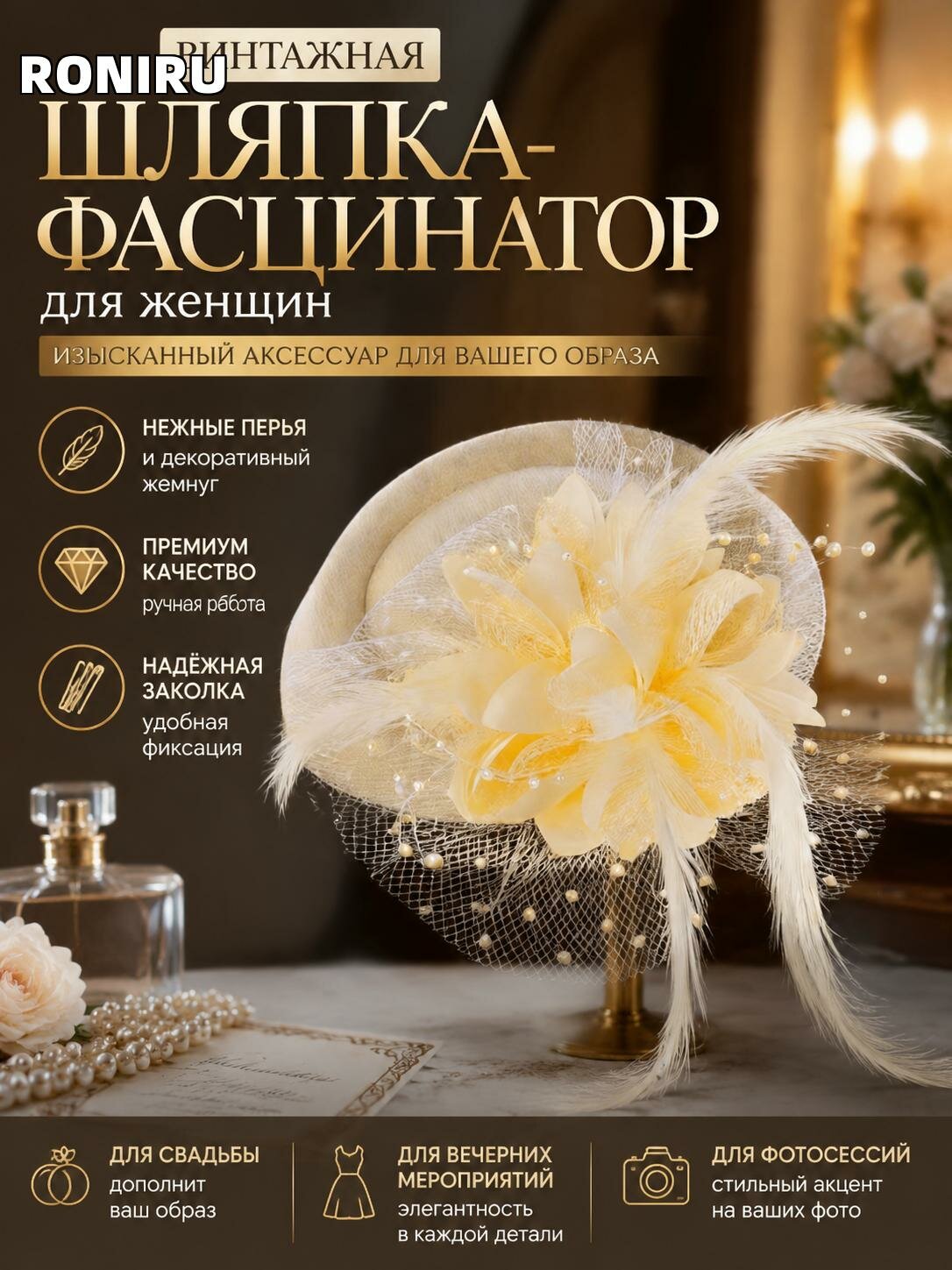 Украшение для причёски