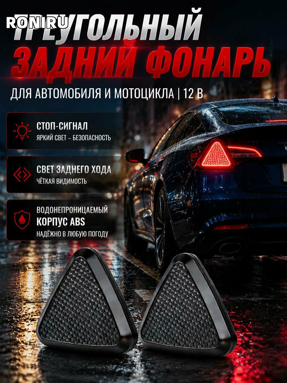 Треугольный задний фонарь для автомобиля и мотоцикла, 12 В мультифункция — стоп-сигнал и свет заднего хода, водонепроницаемый корпус ABS
