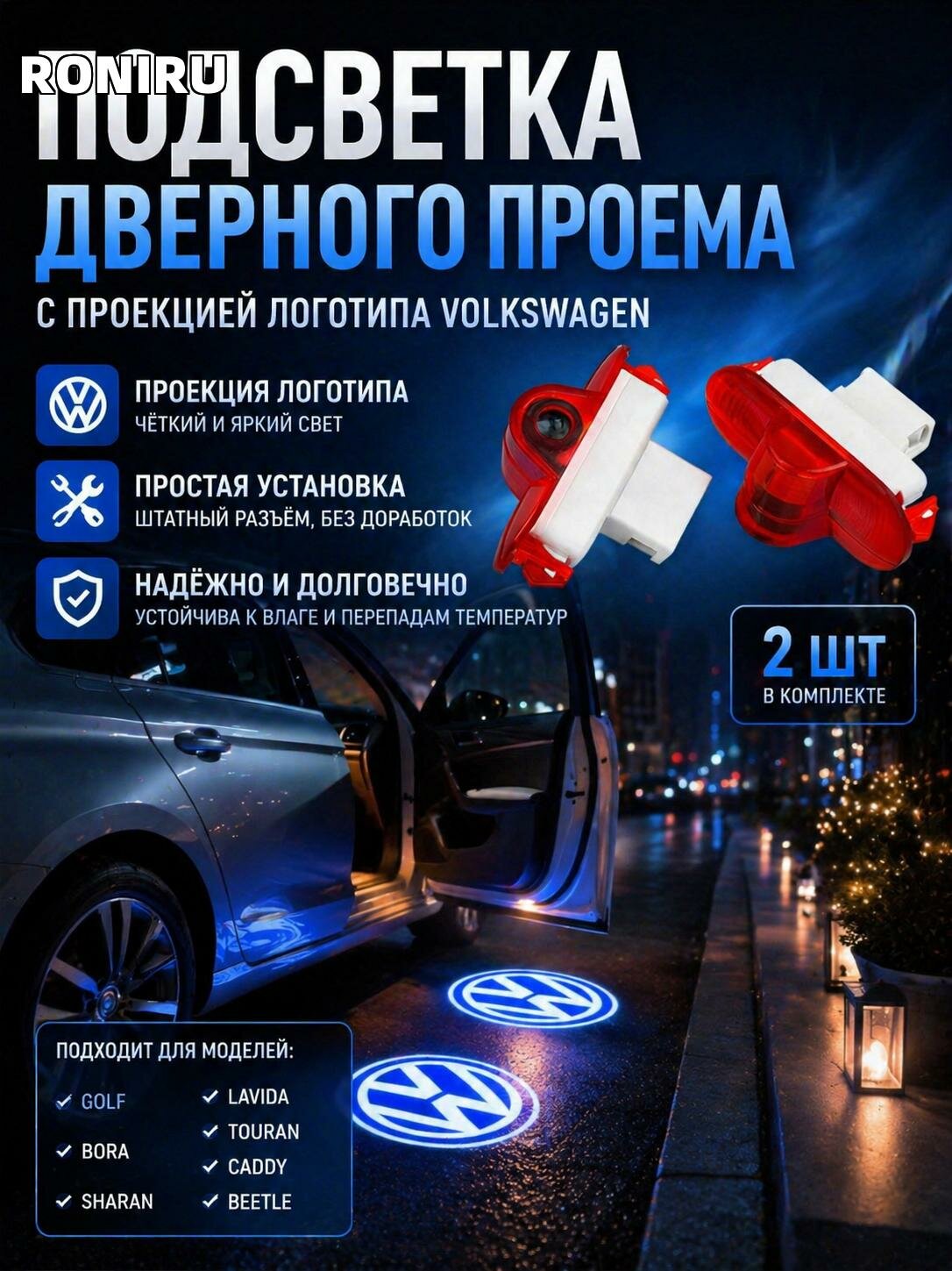 Подсветка дверного проема с проекцией логотипа Volkswagen, для Golf Bora Sharan Lavida Touran Caddy Beetle (2 шт)