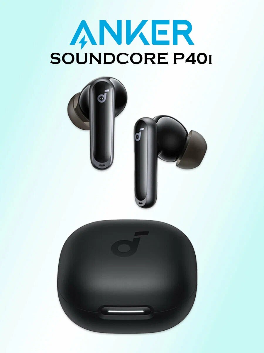 Наушники Anker SoundCore P40i, активное шумоподавление, Bluetooth 5.3