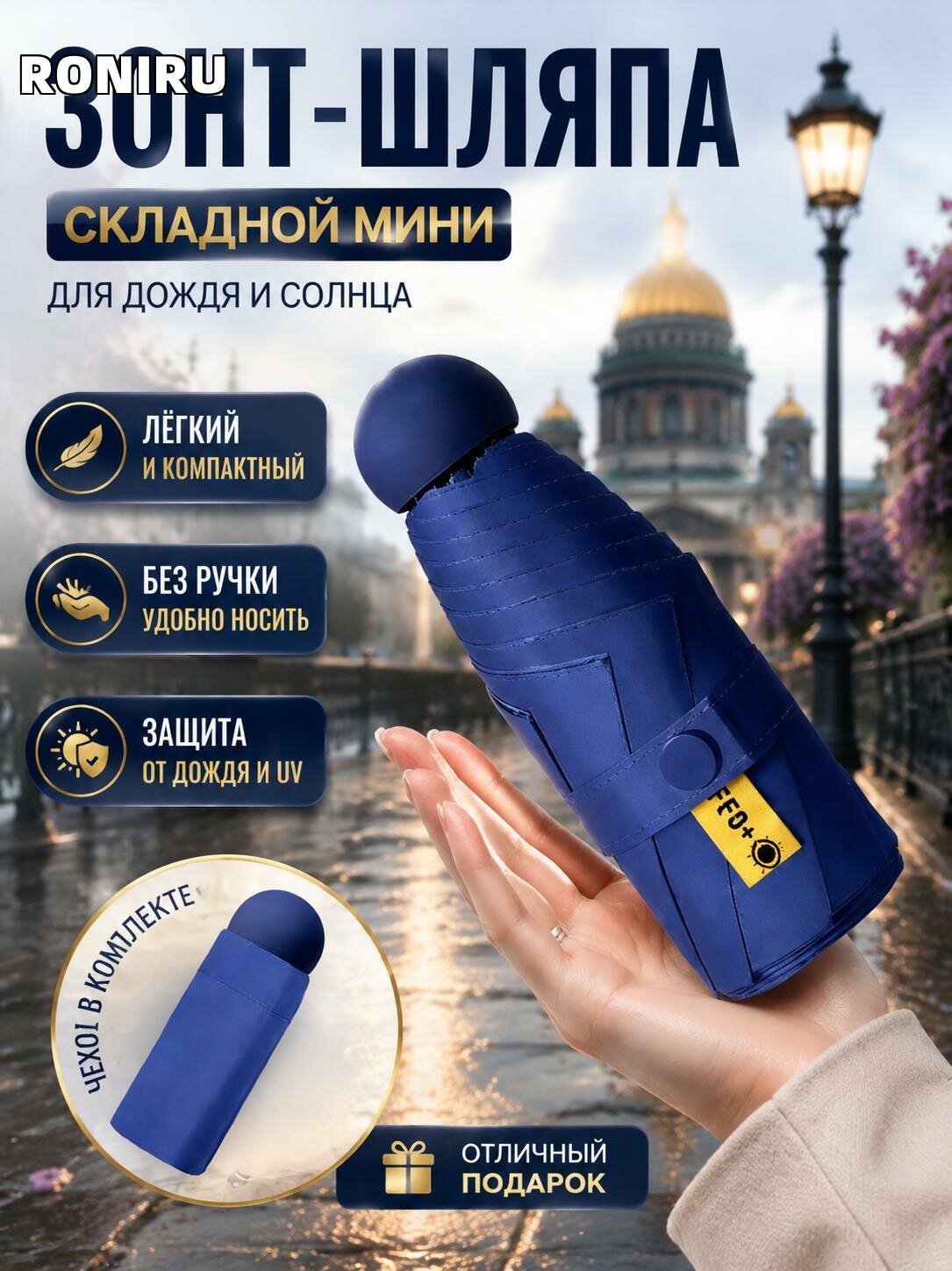 Зонт